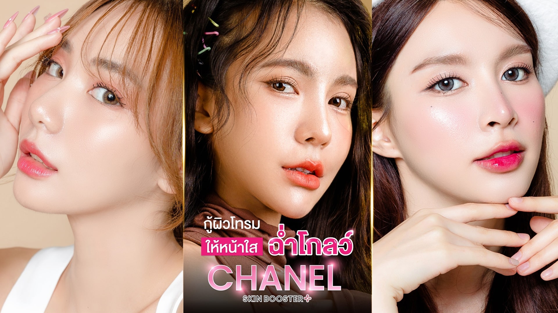 Meso Chanel Skin Booster เมโสชาแนล กู้ผิวโทรม ให้หน้าใส ฉ่ำโกลว์ - The ...